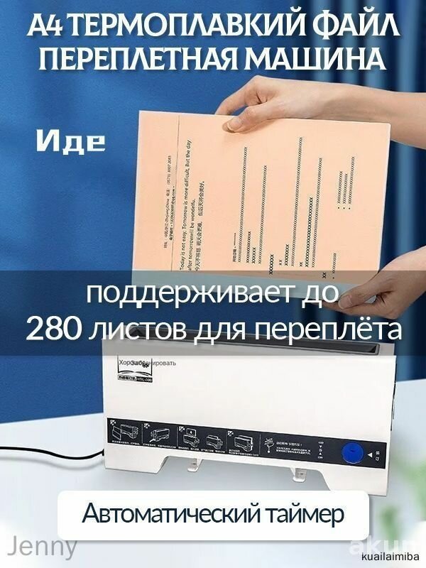 Бестселлер A4 для термопереплетного аппарата