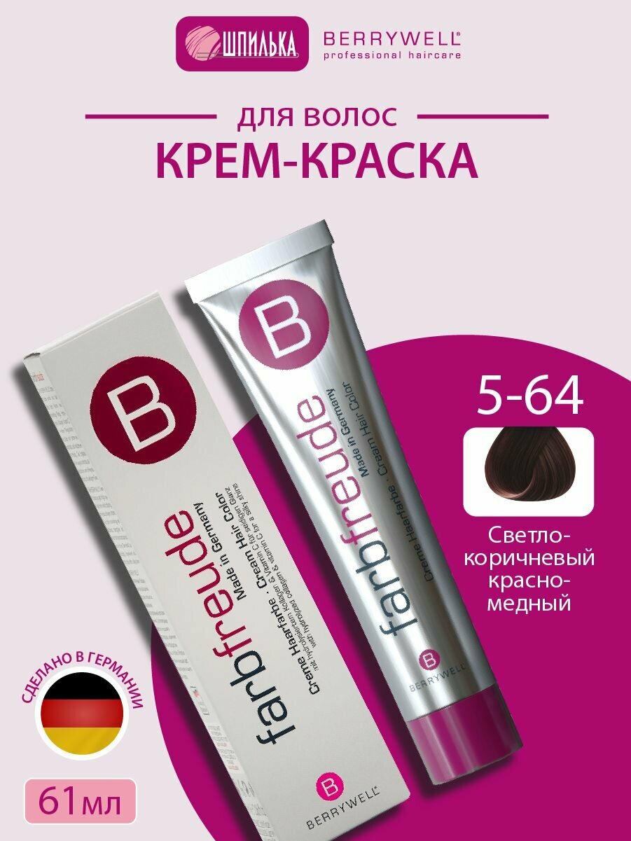 Крем-краска Berrywell для волос 5-64, Светло-коричневый, красно-медный, с коллагеном