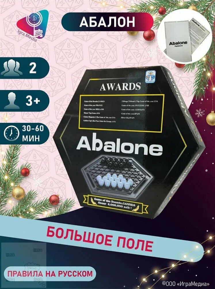 Большой Абалон настольная игра