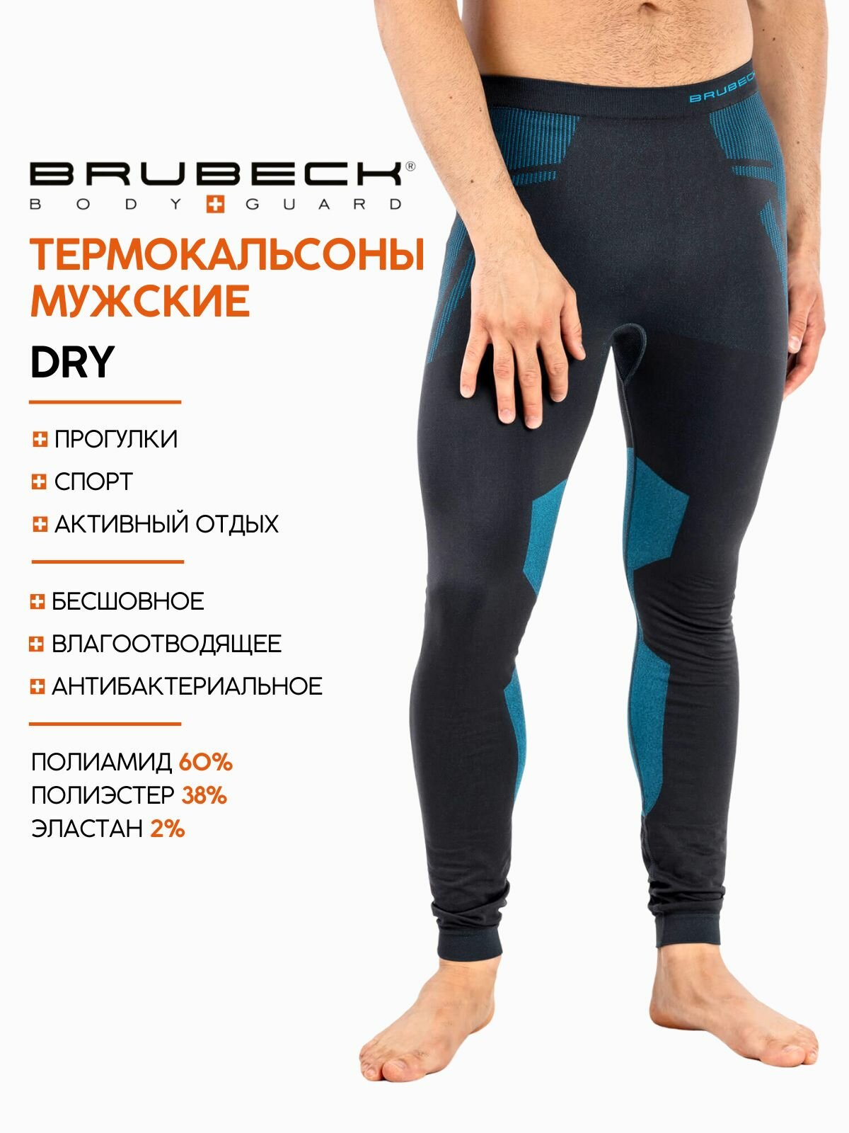 Кальсоны Dry
