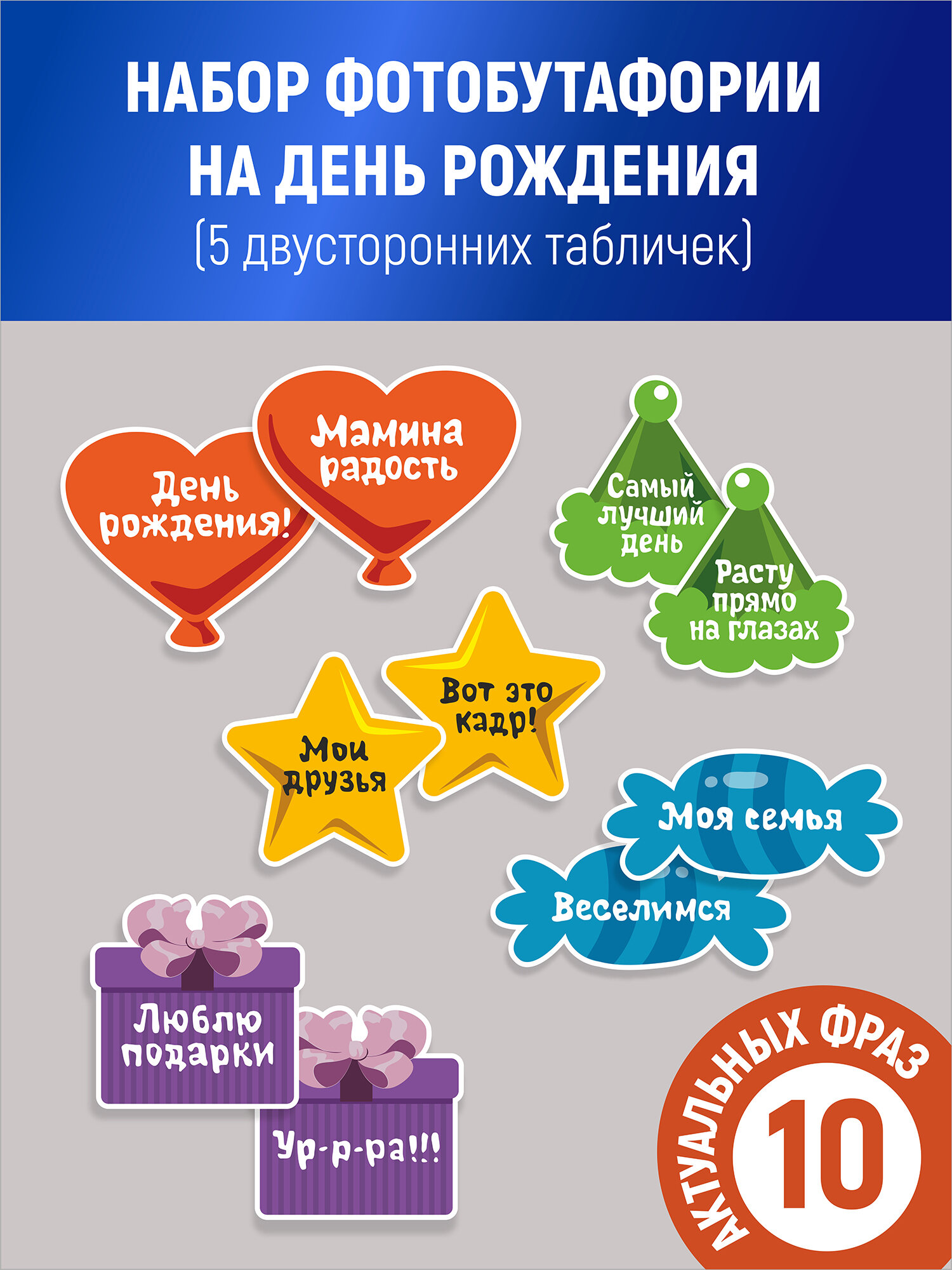 Набор фотобутафории для фотосессии День рождения, 5 предметов