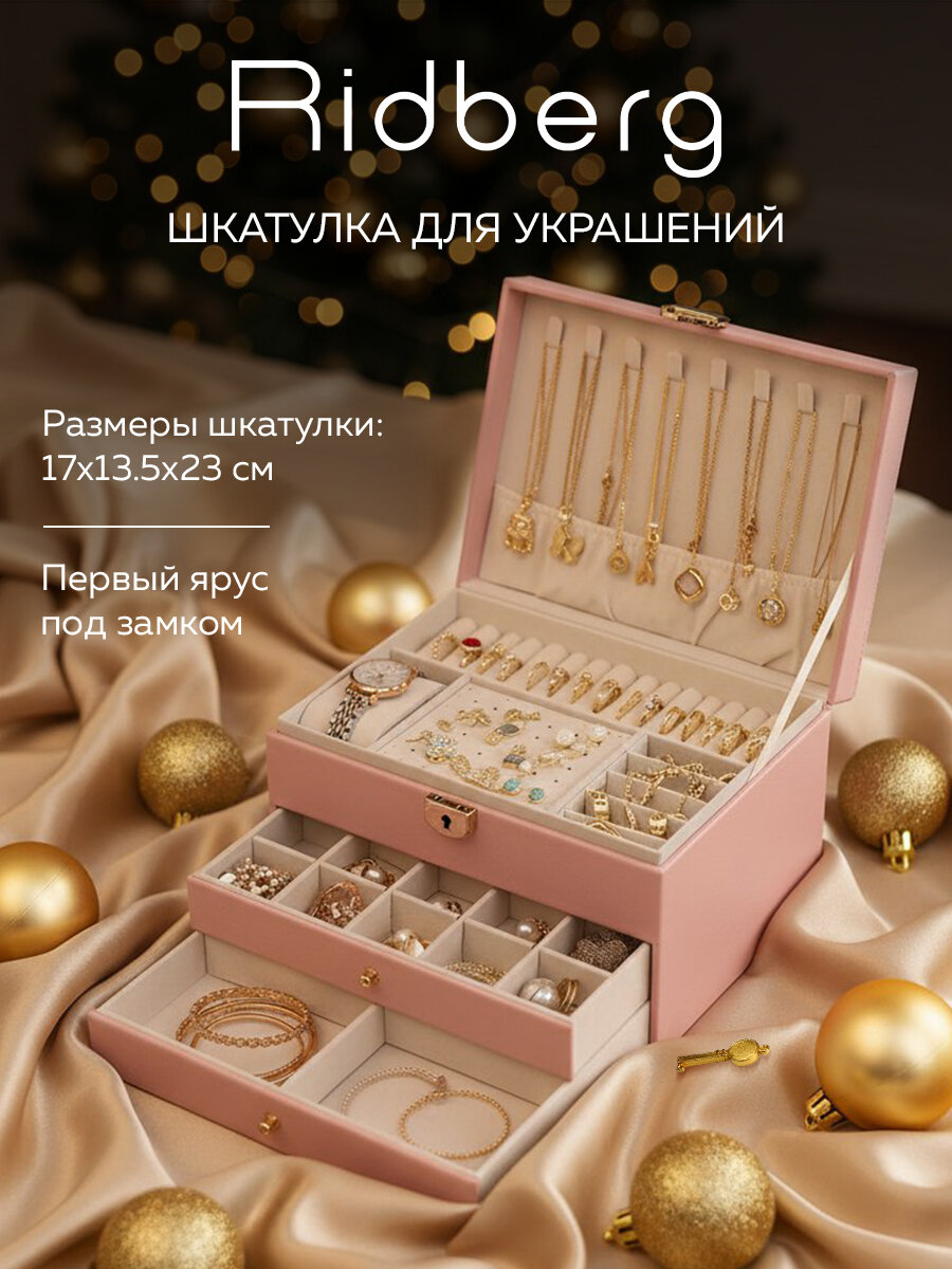 Шкатулка для украшений RIDBERG, экокожа, 2 выдвижных ящика, розовая