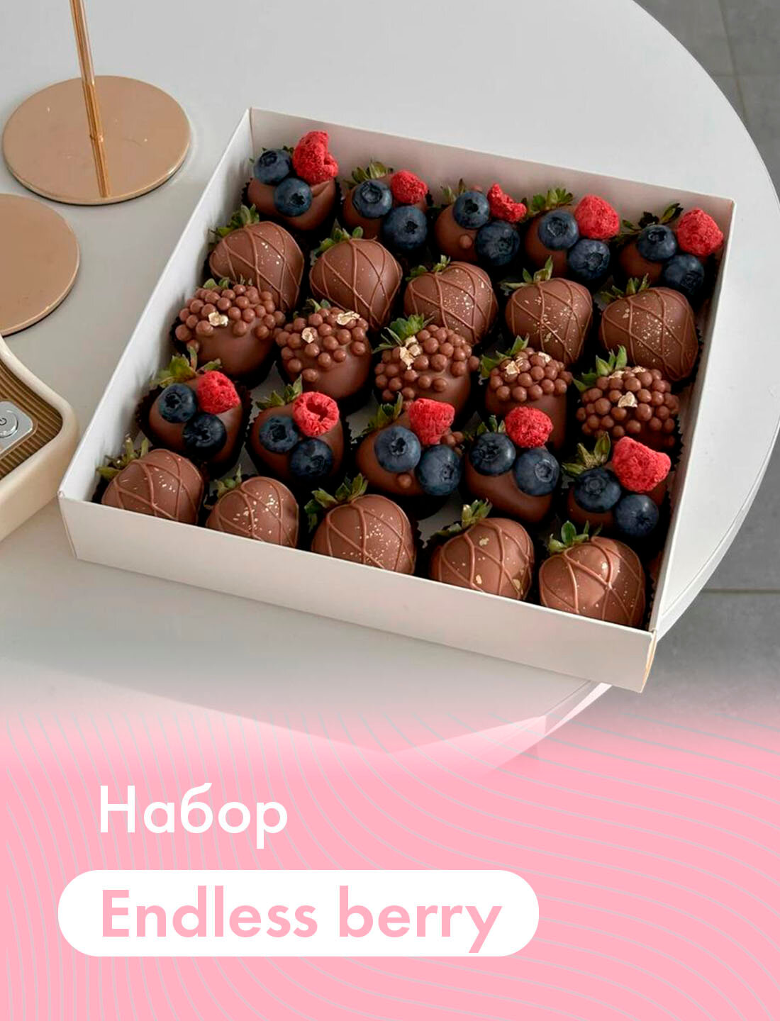 Набор из клубники в шоколаде "Endless berry" (25 шт.). Молочный бельгийский шоколад (Callebaut)