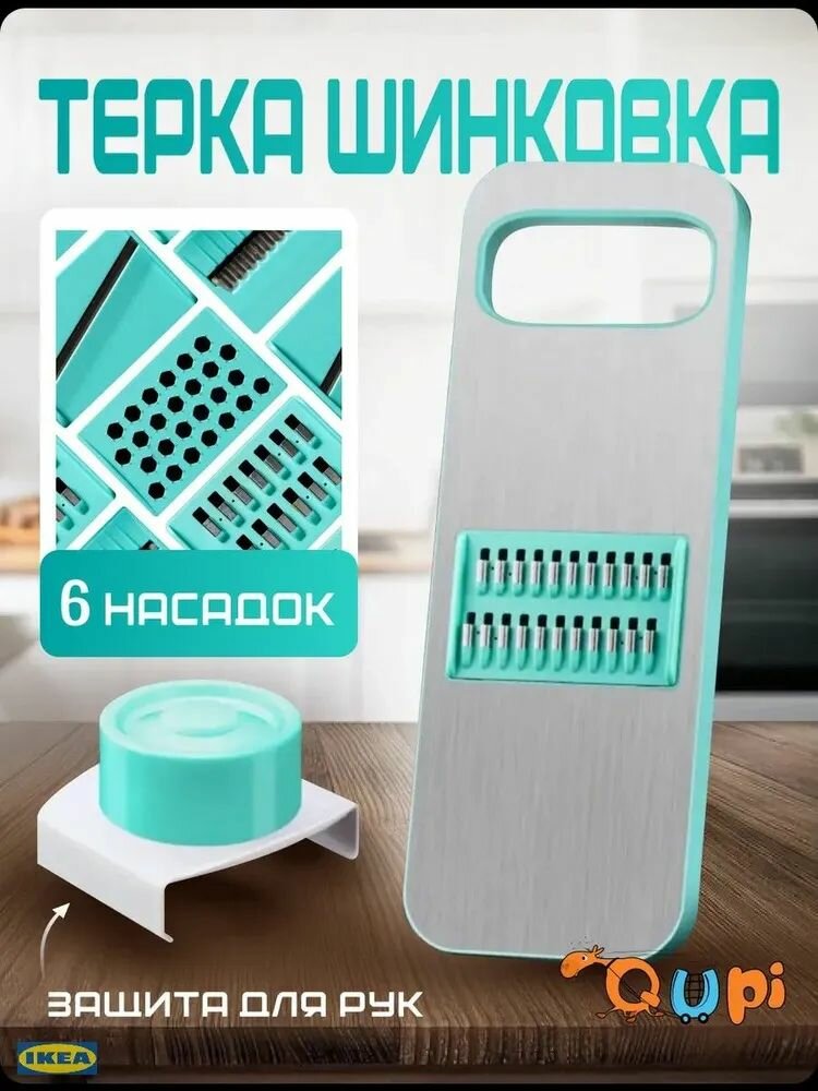 Терка для овощей корейской моркови ручная