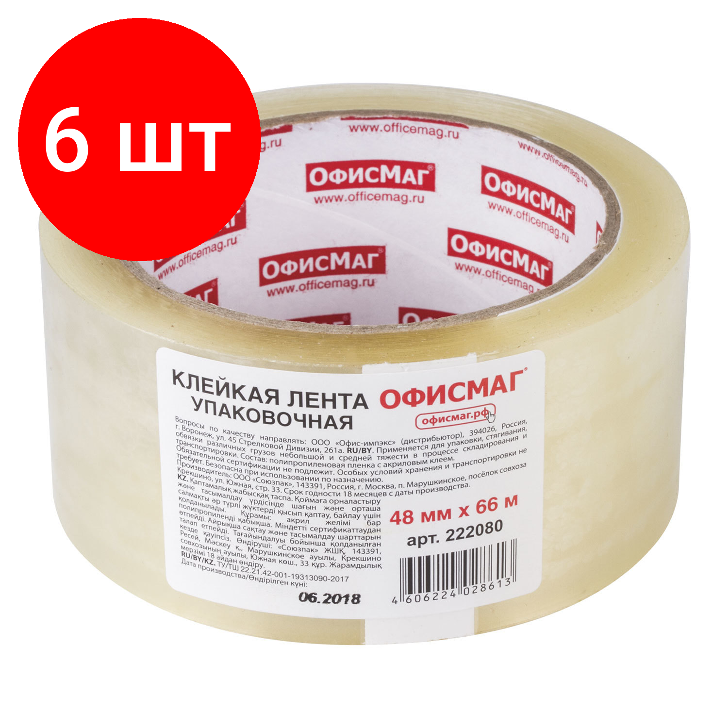 Комплект 6 шт, Клейкая лента упаковочная, 48 мм х 66 м, прозрачная, толщина 45 микрон, офисмаг, 222080