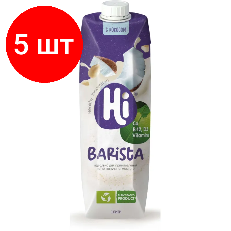 Комплект 5 штук, Молоко растительное Hi Бариста кокос tetra pak 1.8% 1л