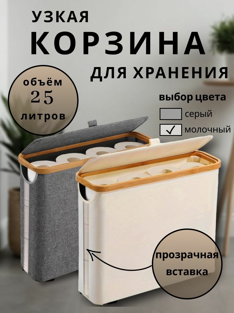 Узкая корзина для хранения белья, вещей