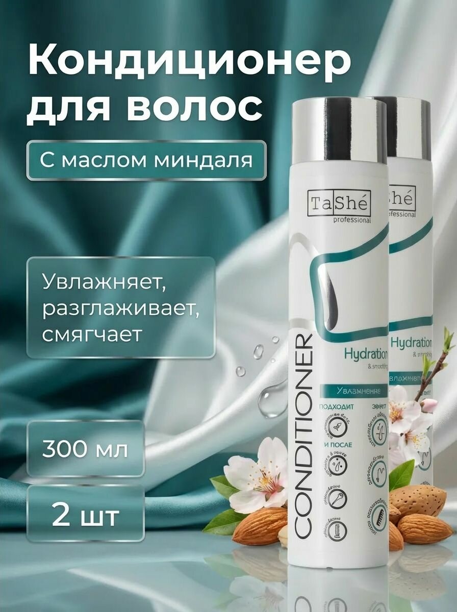 Кондиционер для пористых волос Увлажнение и разглаживает по всей длине, 2 х 300 мл