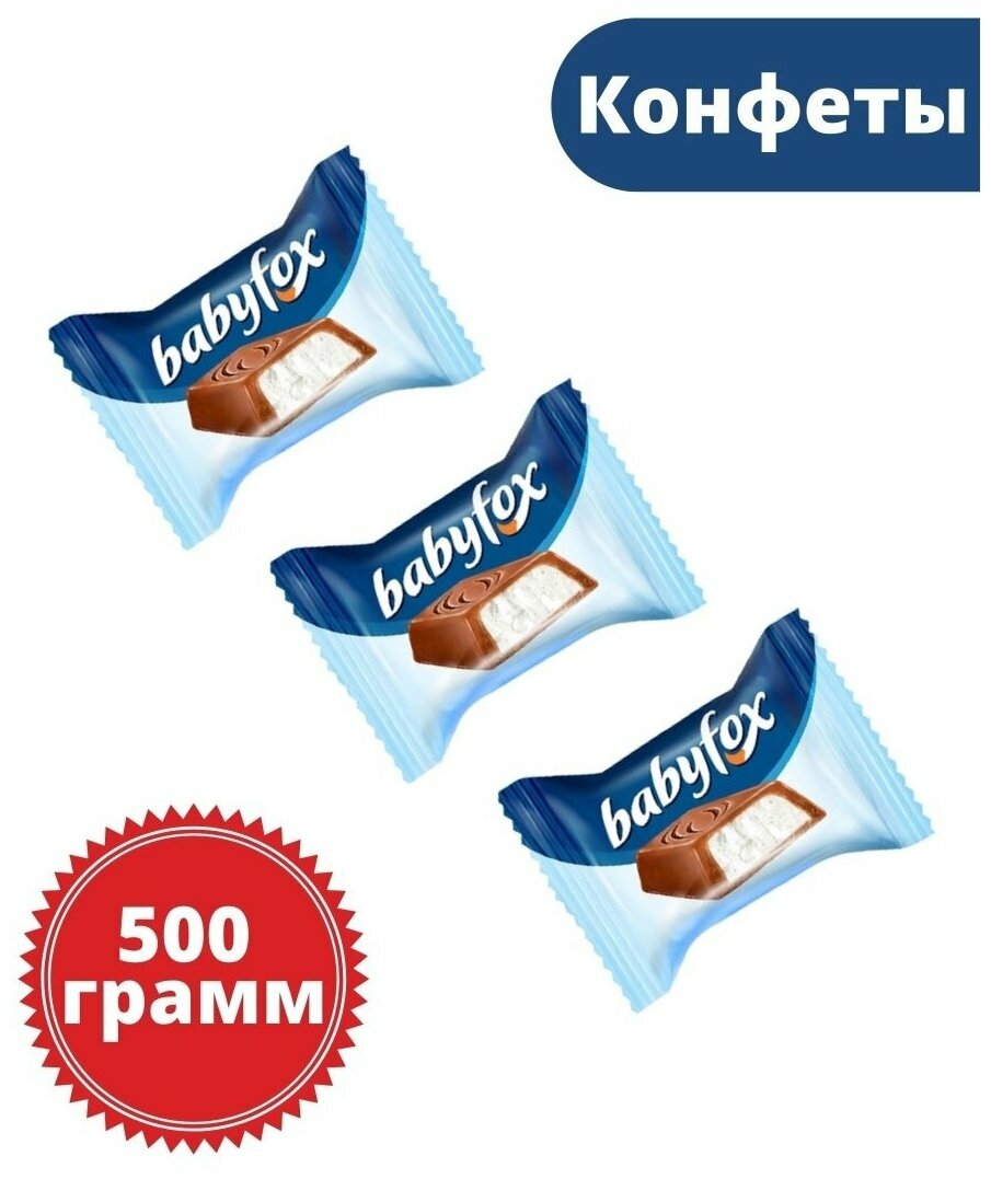 Конфеты babyfox с молочной начинкой (1 упаковка 500 г)