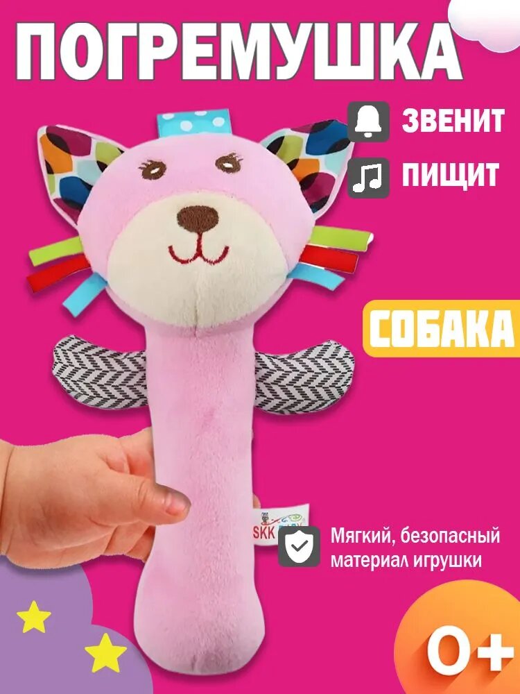 Погремушка для новорожденных котенок