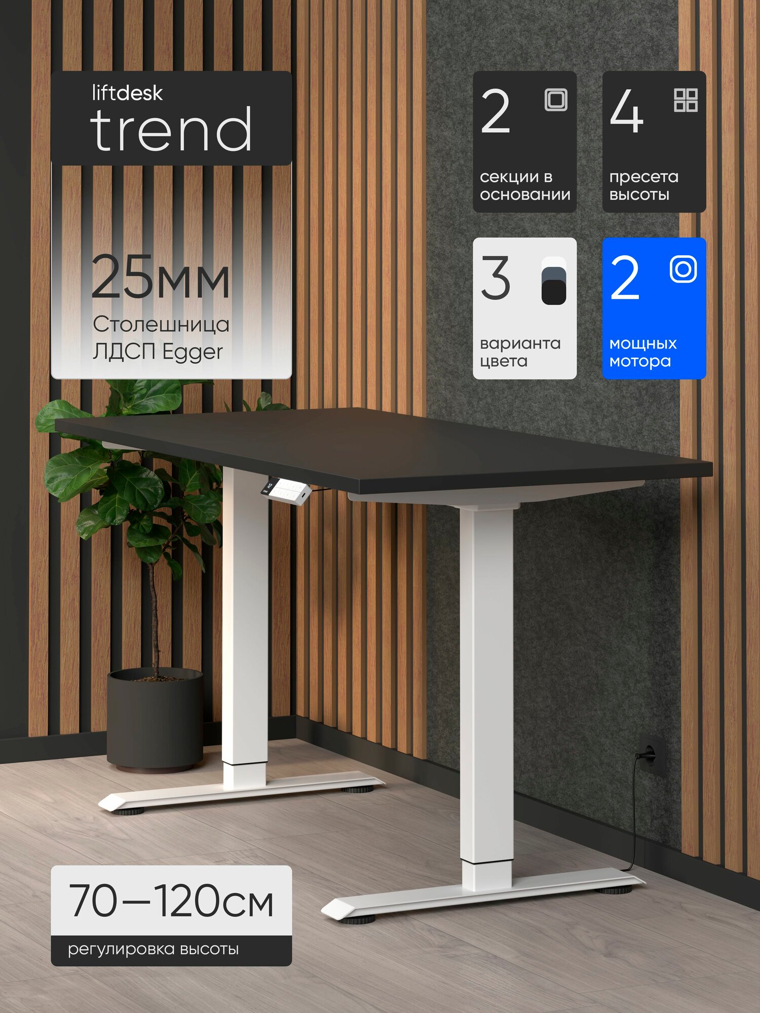 Стол компьютерный с подъемным механизмом liftdesk Trend Белый/Черный, ЛДСП Egger 138х67.5х2.5 см