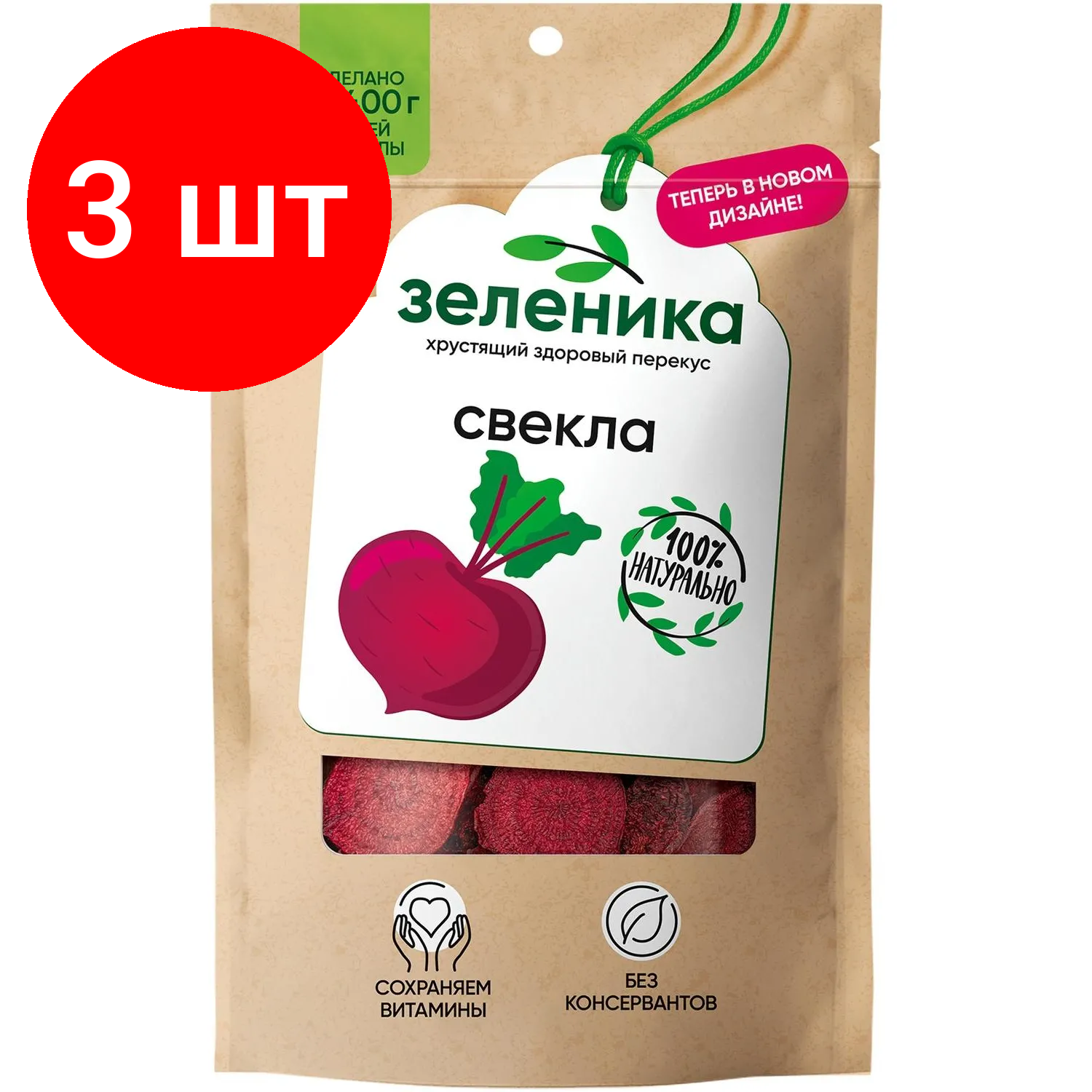 Комплект 3 штук, Свекла Зеленика Здоровый овощной перекус 50 г