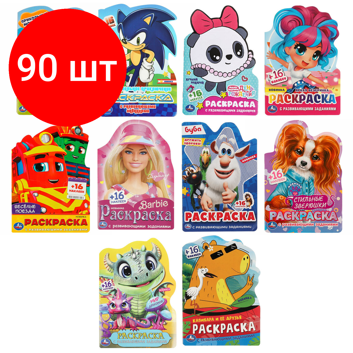 Комплект 90 шт, Раскраска с вырубкой и наклейками, ассорти, А5, 145х210 мм, 16 стр, 16 наклеек, умка