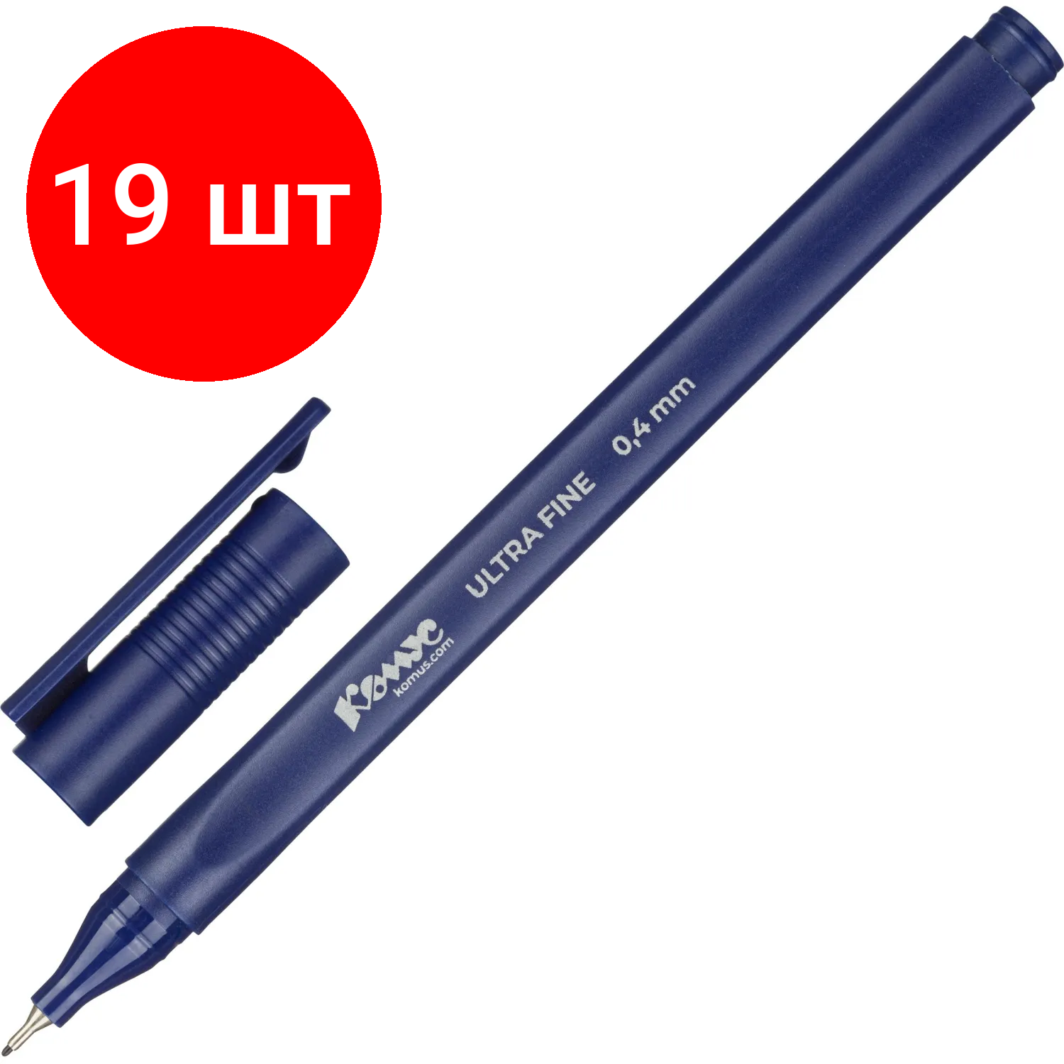 Комплект 19 штук, Линер Комус Ultra Fine 0.4 мм, синий