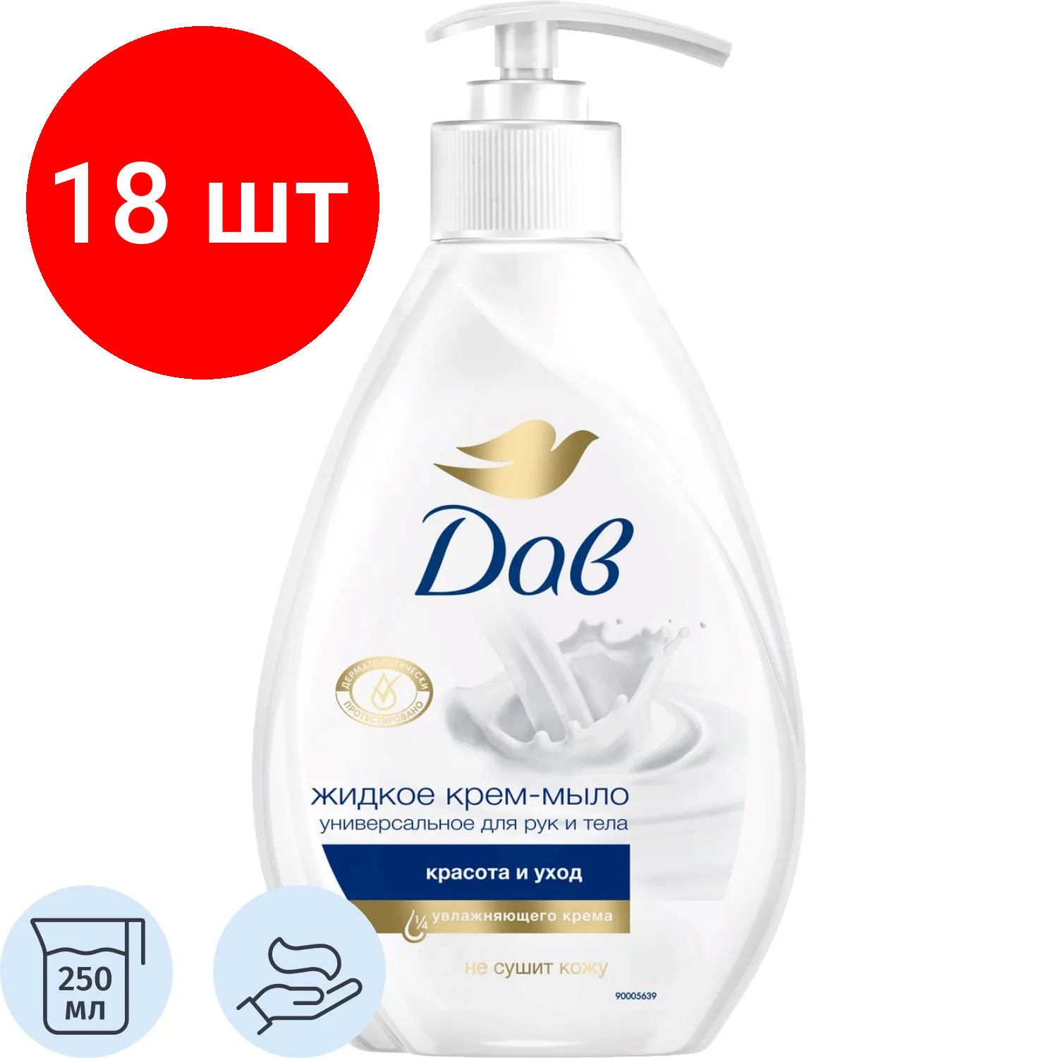 Комплект 18 штук, Крем-мыло жидкое DOVE Красота и уход с дозатором 250мл