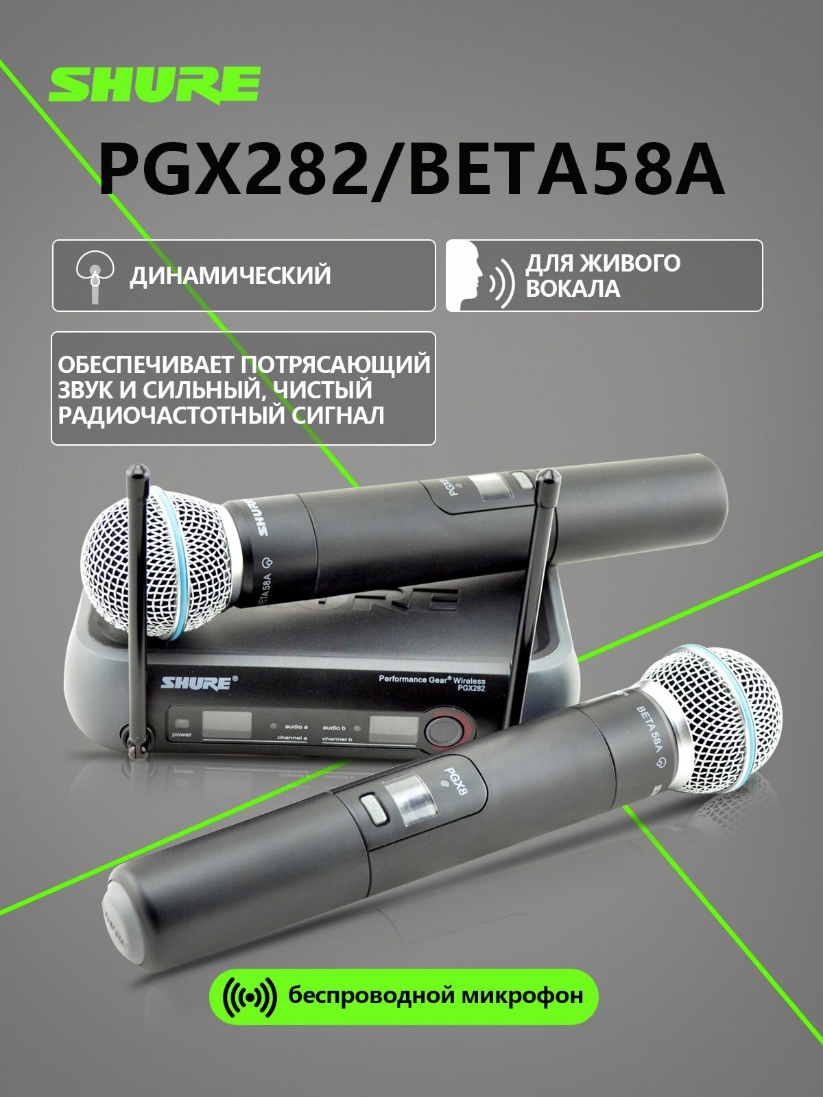 Микрофон