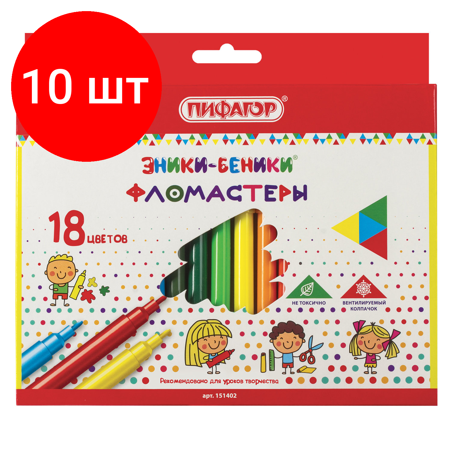 Комплект 10 шт, Фломастеры пифагор "эники-беники", 18 цветов, вентилируемый колпачок, 151402