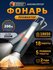 Фонарь-прожектор