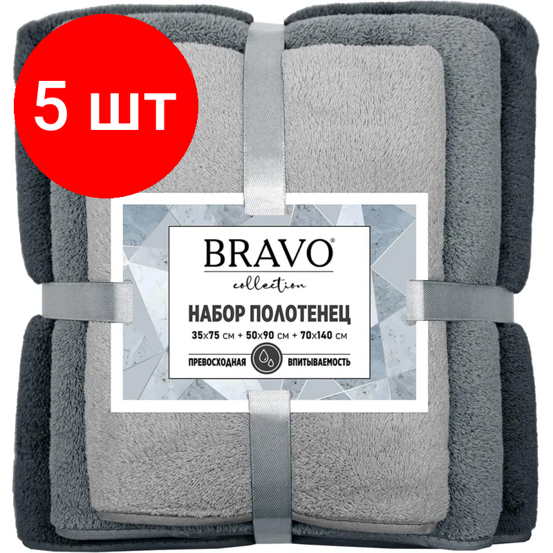 Комплект 5 упаковок, Набор полотенец НВ Сванк,(35х75+50х90+70х140)сер,148663