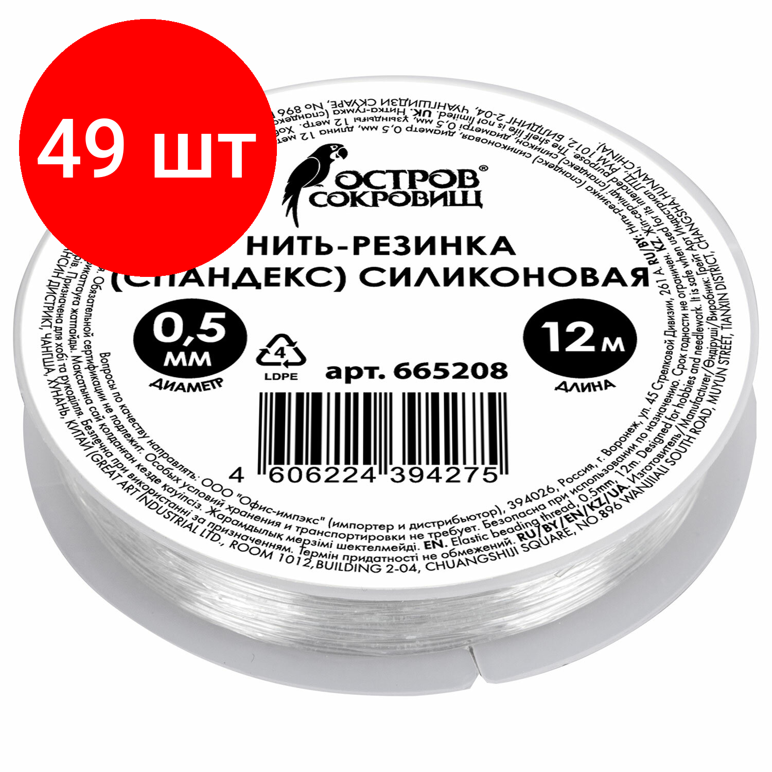 Комплект 49 шт, Нить-резинка (спандекс) силиконовая, диаметр 0.5 мм, длина 12 м, прозрачная, остров сокровищ, 665208