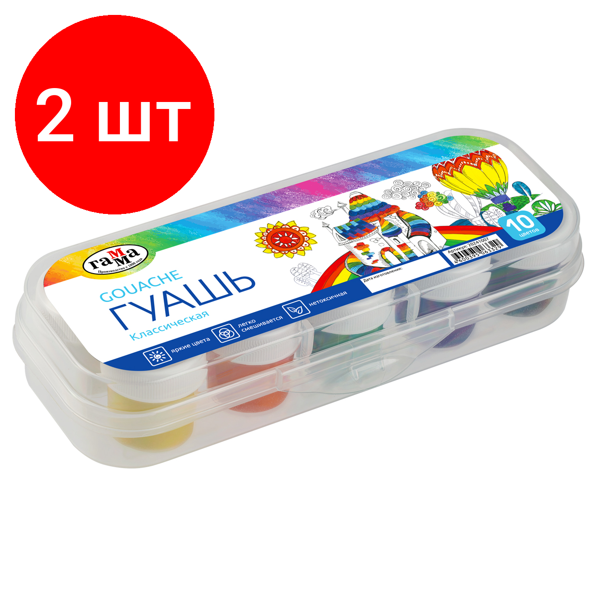 Комплект 2 шт, Гуашь Гамма "Классическая", 10 цветов, 17.5мл, пластиковый пенал