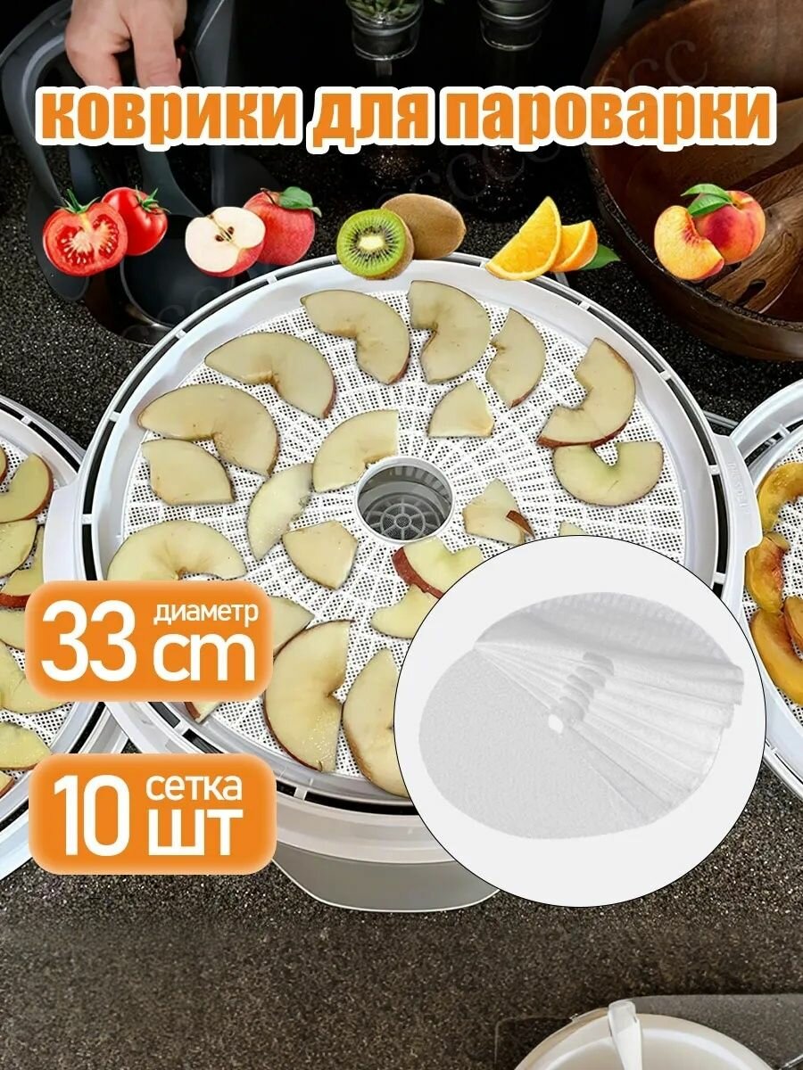 Круглые силиконовые листы для дегидратора, антипригарные коврики для фруктов, многоразовые коврики для пароварки, сетка 10 шт