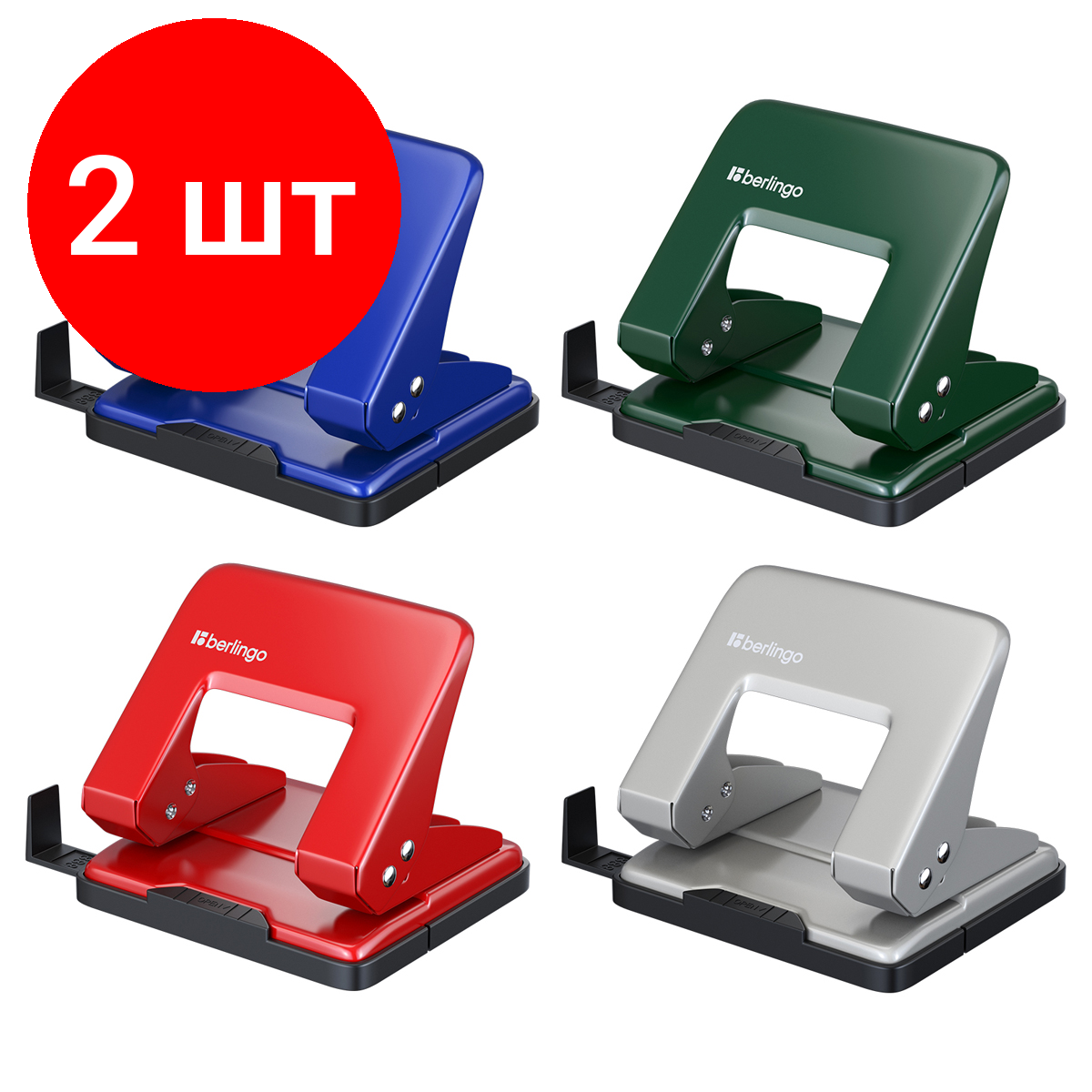 Комплект 2 шт, Дырокол Berlingo "Universal" 20л, металлический, ассорти, с линейкой