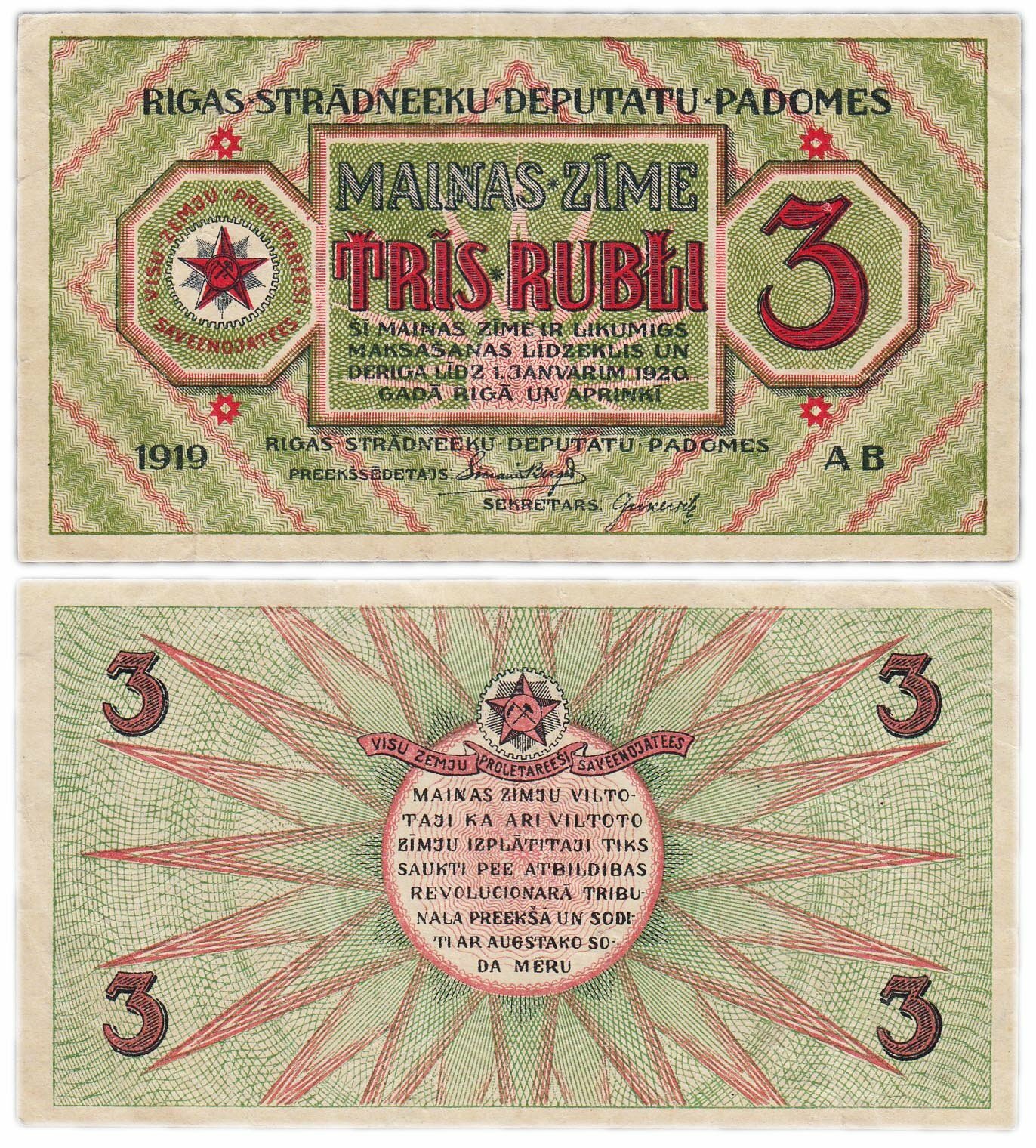 Латвия 3 рубля 1919 1920 года