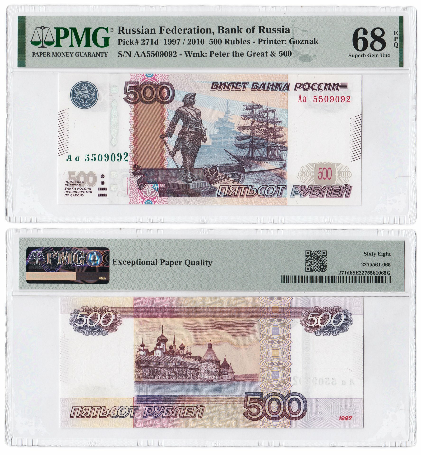 500 рублей 1997 модификация 2010 серия Аа, в слабе, слаб PMG 68 EPQ Superb Gem Unc пресс