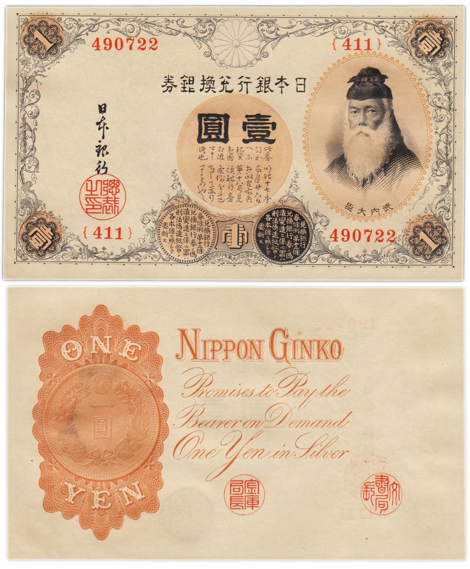 Япония 1 йена 1916 Pick 30c