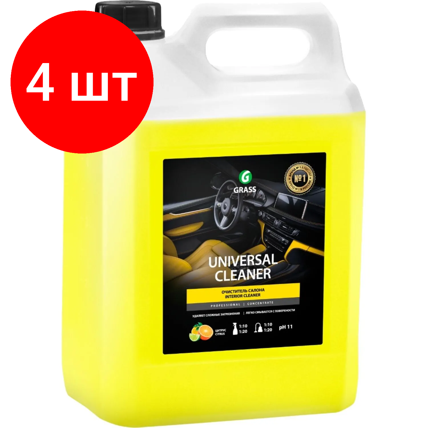 Комплект 4 штук, Профхим авто очистит салона Grass/Universal сleaner, 5.4кг