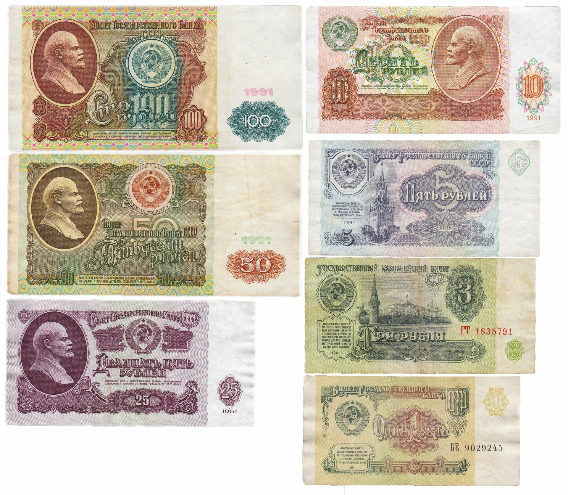Набор из 7 банкнот 1, 3, 5, 10, 50, 100 рублей водяной знак "Ленин" 1961-1991