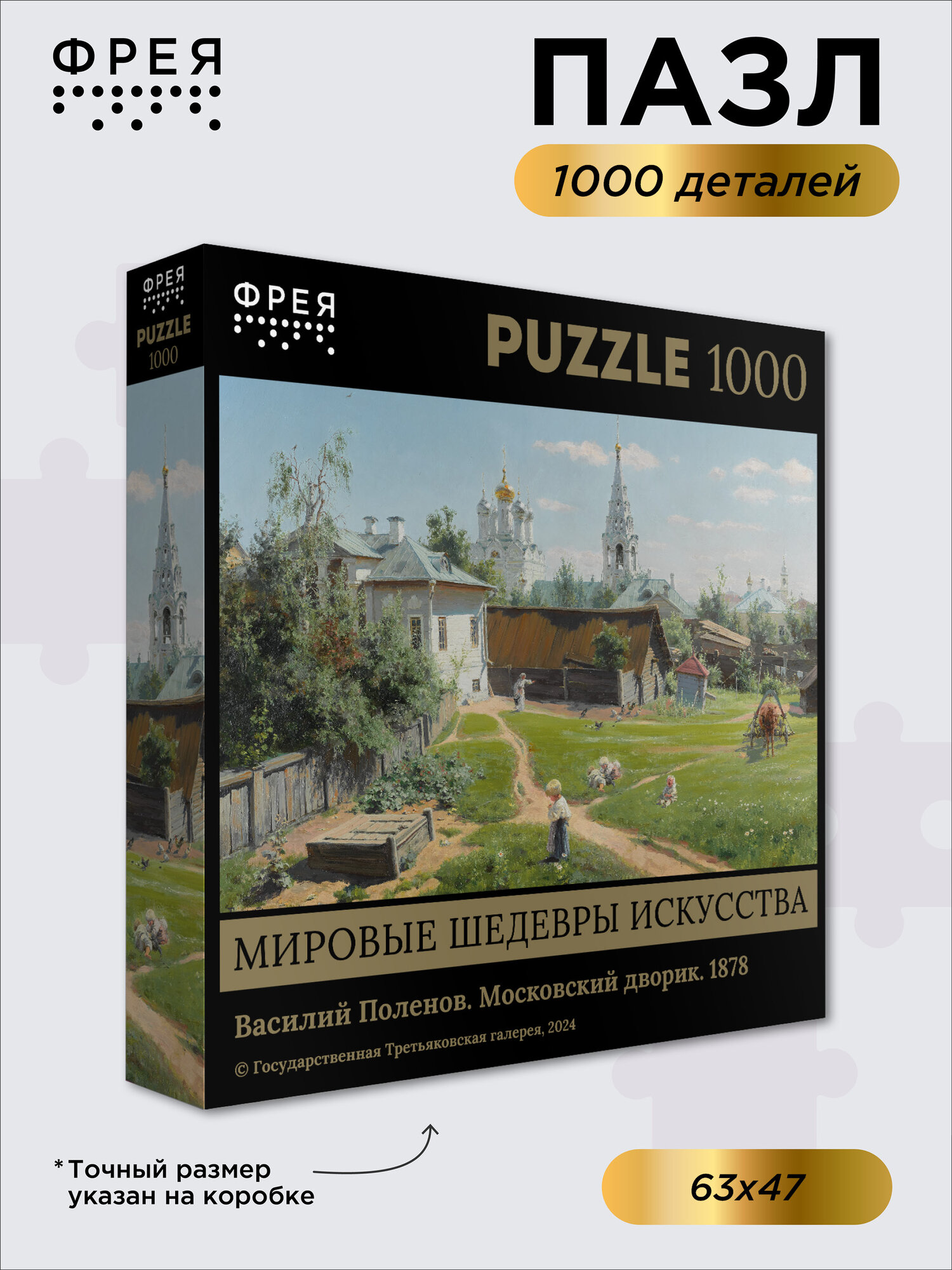 Пазл фрея Премиум 1000 элементов Третьяковская галерея GTG-PZL-1000/03 Поленов В. Д. Московский дворик. 1878