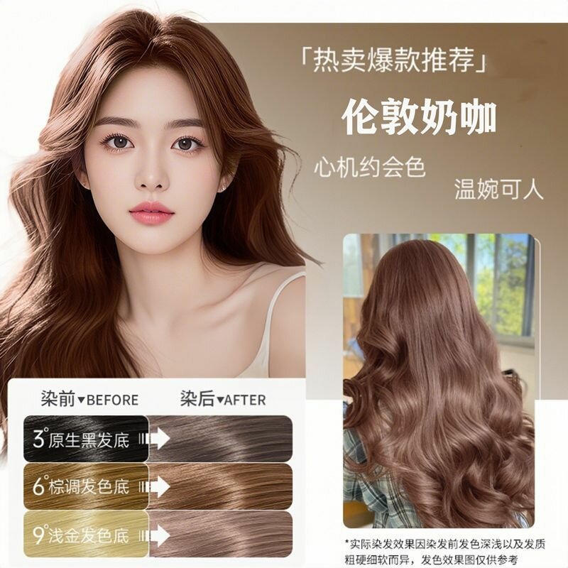 (3 коробки) Крем-краска для волос цвета лесного ореха, серо-коричневого, для пар, лондонское молоко-кофе, домашняя краска своими руками, без необходимости использования осветлителя, для сияния