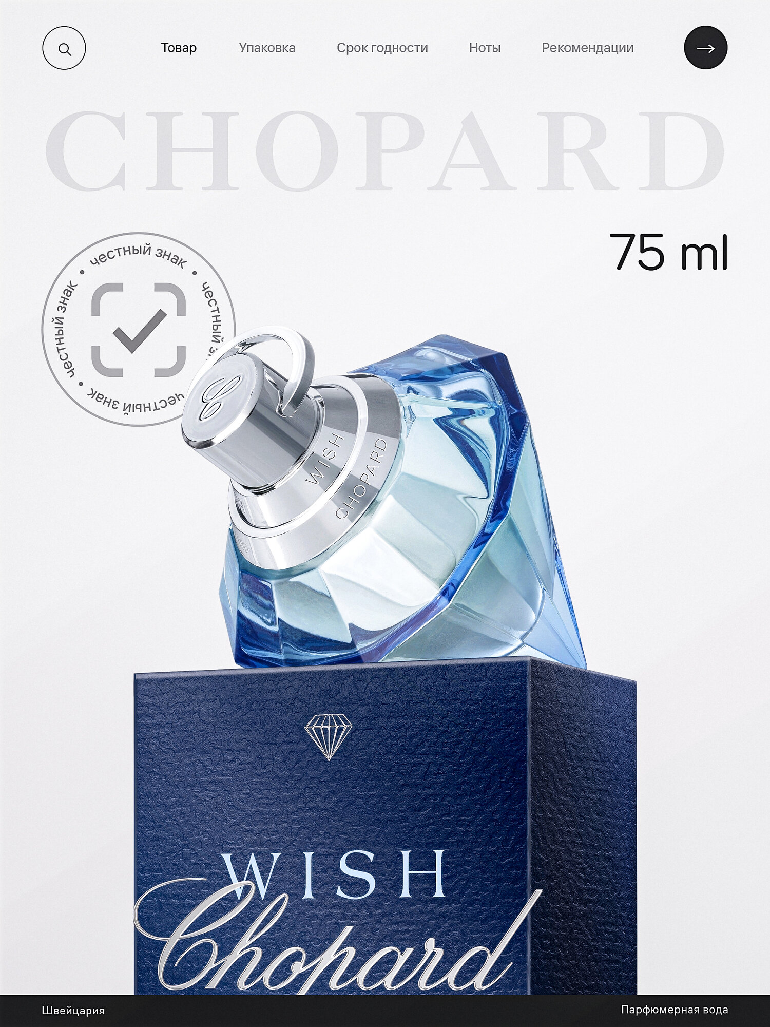 Парфюмерная вода Chopard женская Wish 75 мл стойкий аромат Швейцария