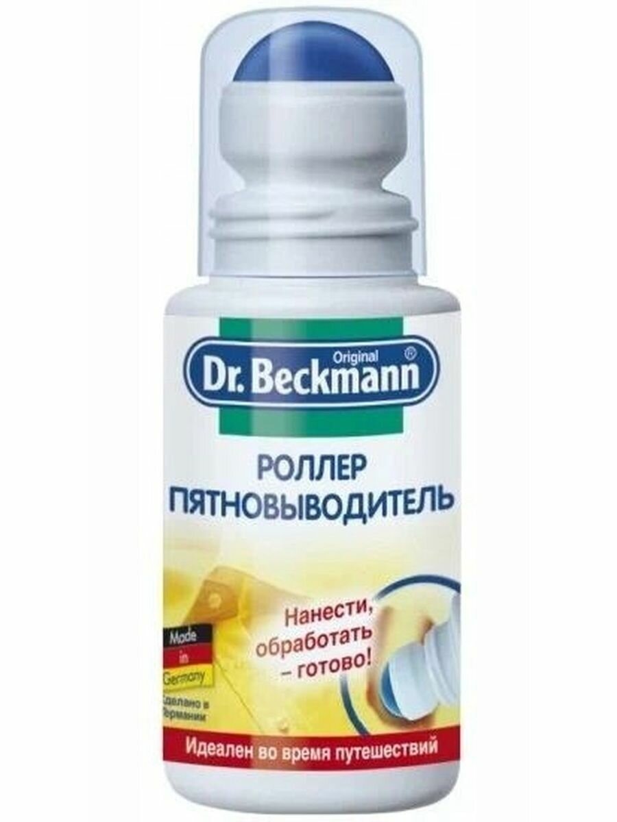 Роллер-пятновыводитель Dr. Beckmann (Доктор Бекманн) 75 мл