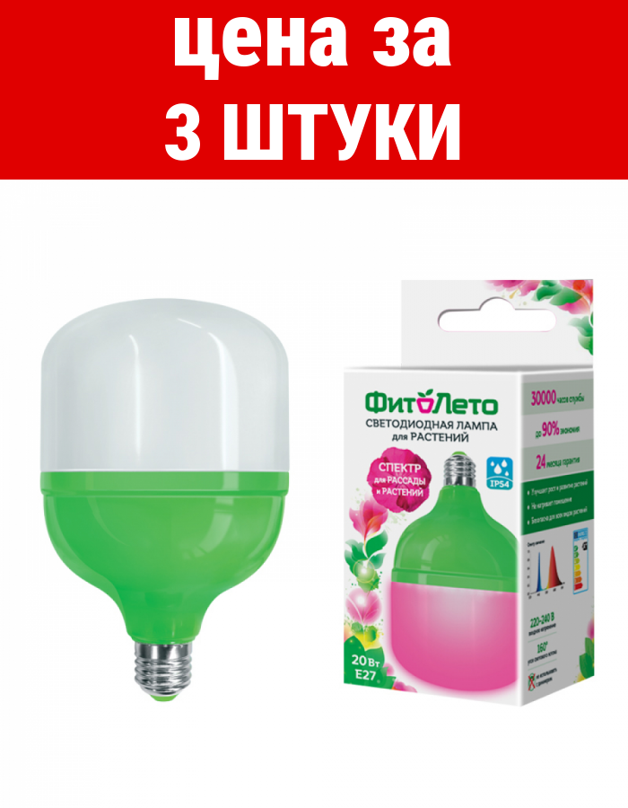 Комплект 3 шт, лампа светодиодная для растений 20W LED-M80-20W/SPSB/E27FR PLS55GR форма M матовая IP54 UNIEL