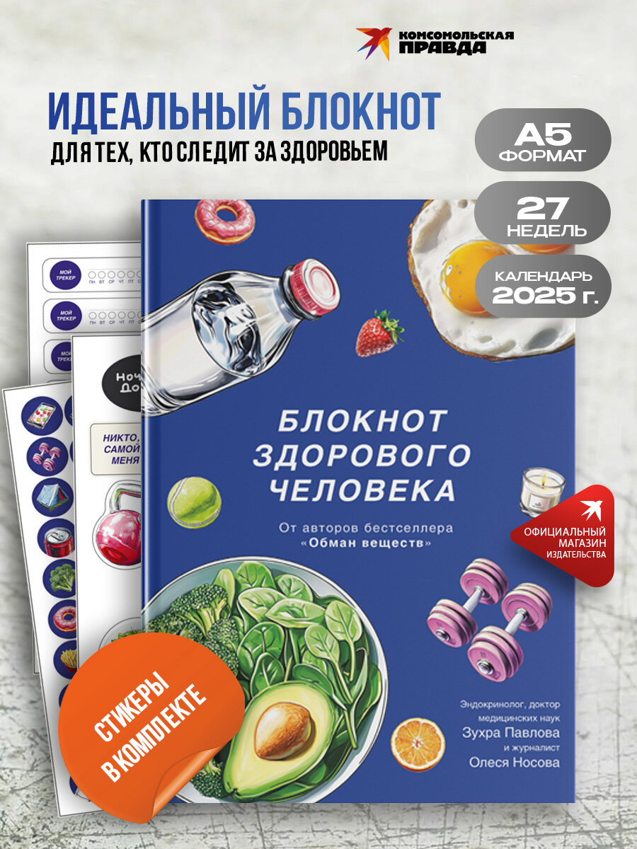 Блокнот здорового человека. Дневник питания