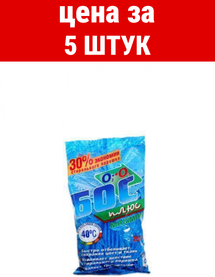 Комплект 5 шт, отбеливатель БОС плюс макс 250ГР аист