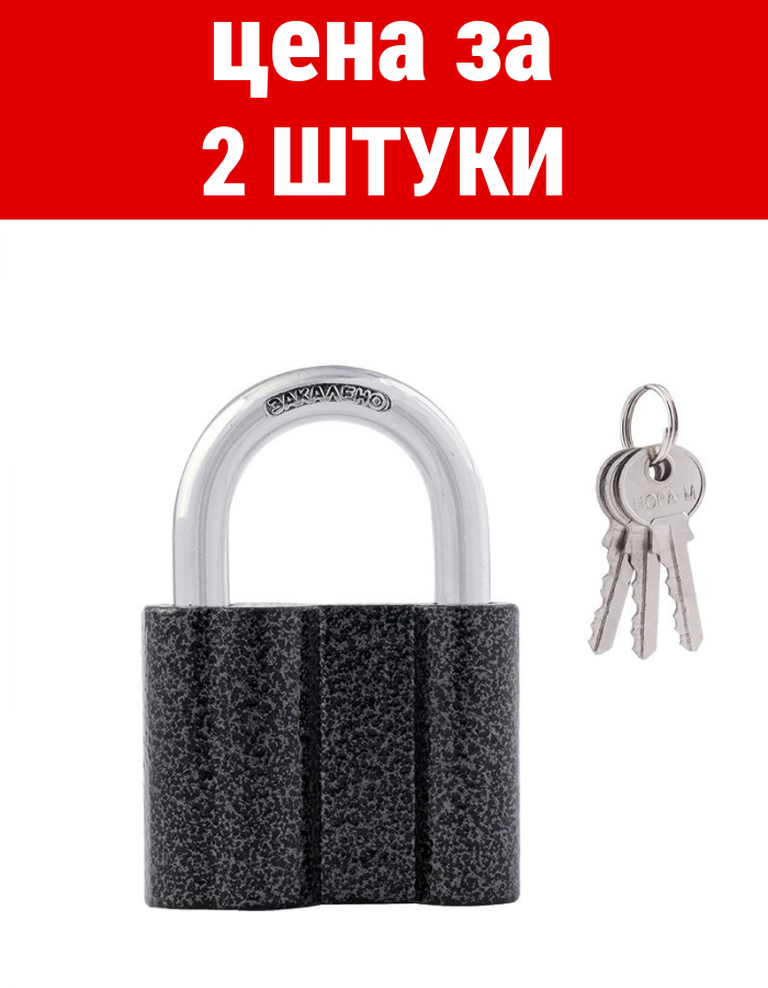 Комплект 2 шт, замок навесной ЗН-213-60 3КЛ 55ММ нора//