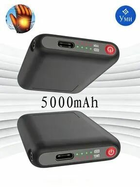 Аккумулятор для перчаток с подогревом и носков с подогревом