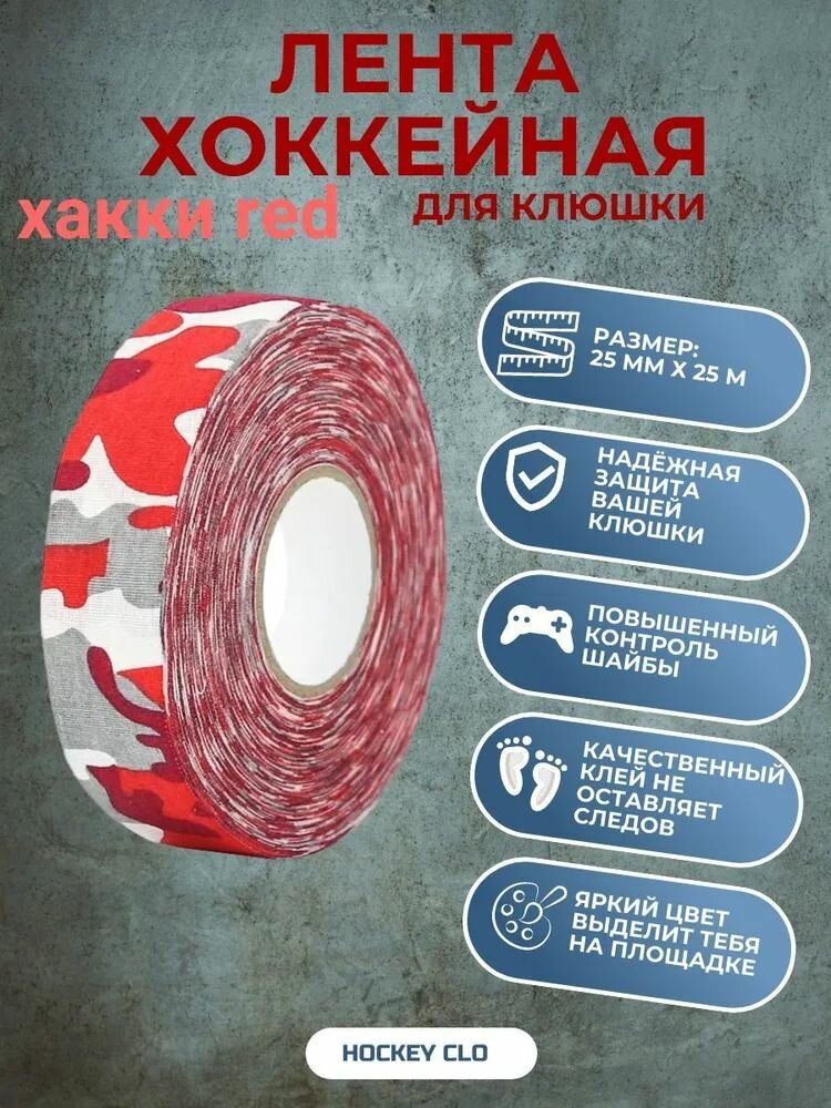 Аксессуары для хоккея