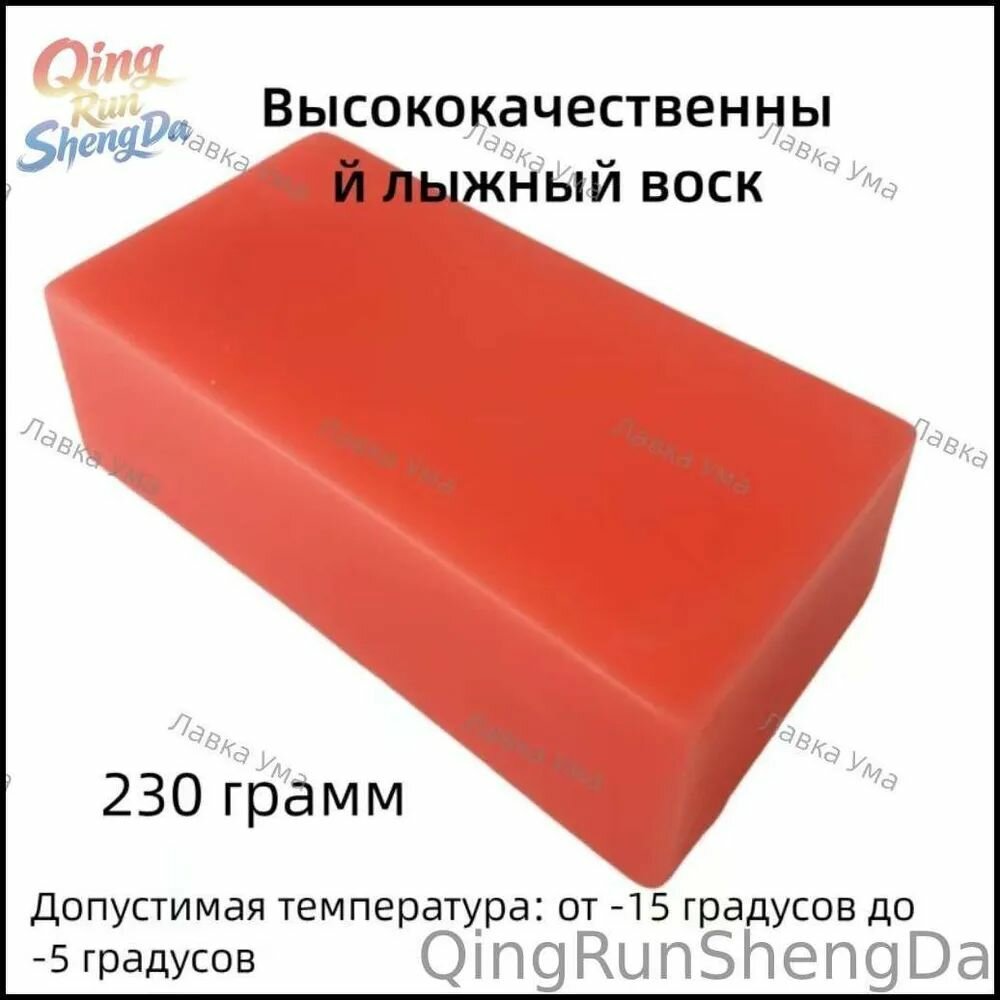 Парафинов для лыж и сноуборда, 230 г, для разных температур (-15C до -5C)