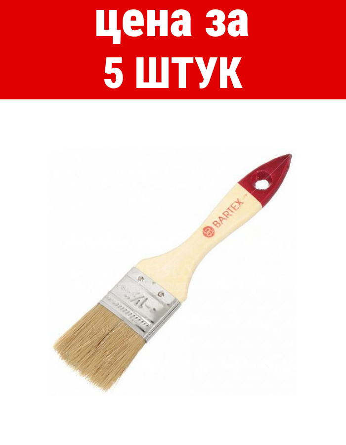 Комплект 5 шт, кисть КФ 75Х8 натур ЩЕТ ДЕР РУЧ любитель 3" BARTEX 1117130С (360/12)