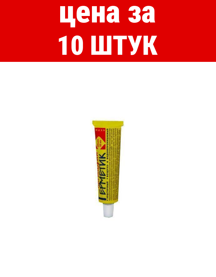 Комплект 10 шт, герметик акриловый белый туба 45МЛ НБХ
