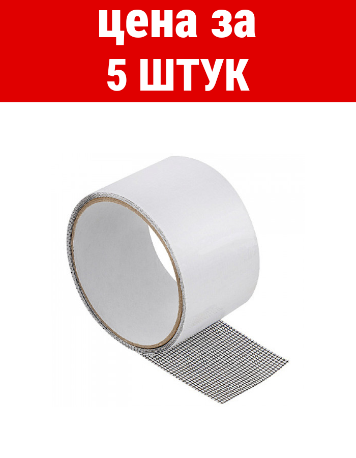 Комплект 5 шт, лента ремонтная для антимоскитной сетки 2М РК СПБ