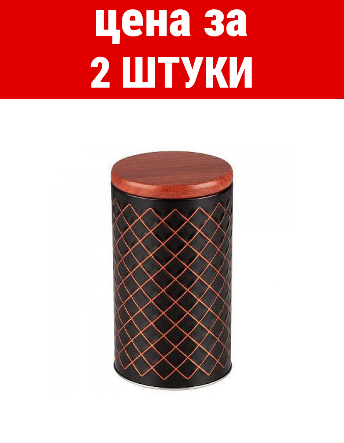 Комплект 2 шт, банка жестяная CLASSICO NERO для СЫП продуктов 10.5Х18.5СМ круг MALLONY