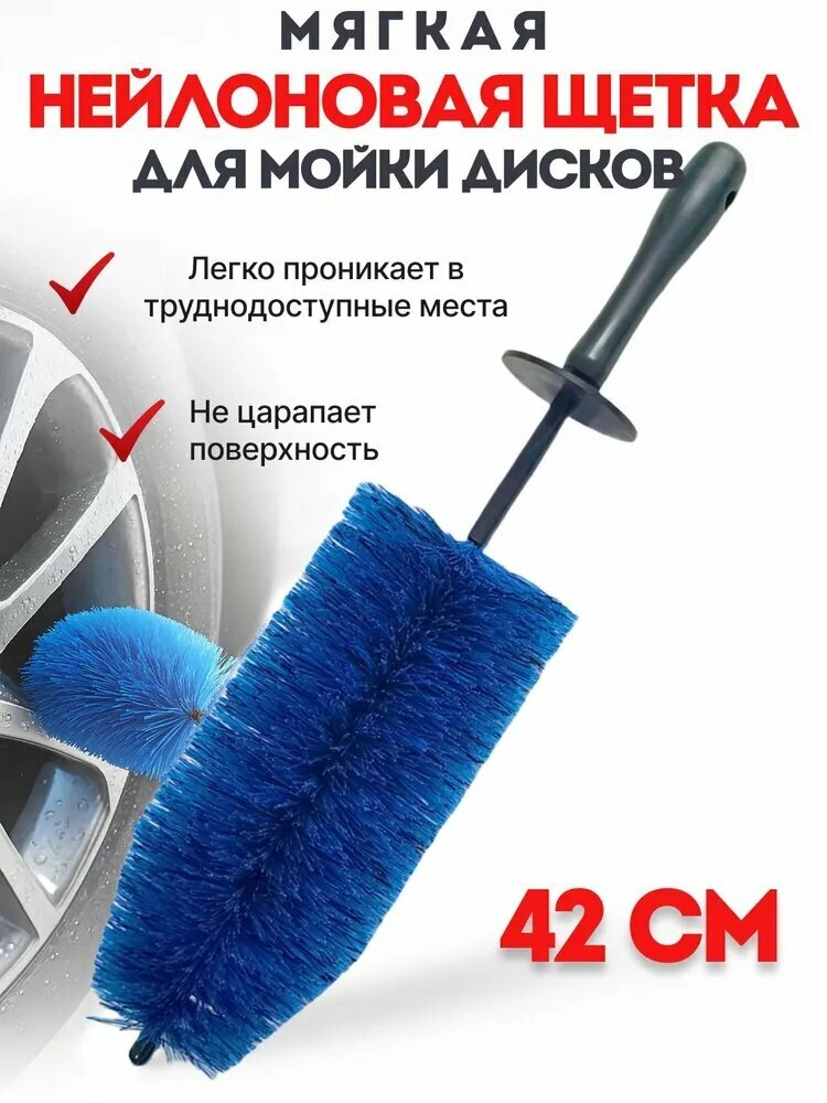 Щетка автомобильная, длина: 42 см