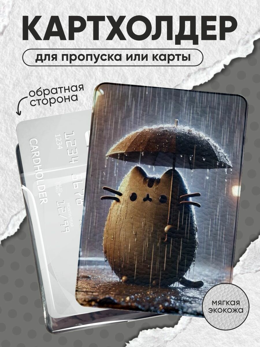Картхолдер БИ-ПЛАСТ