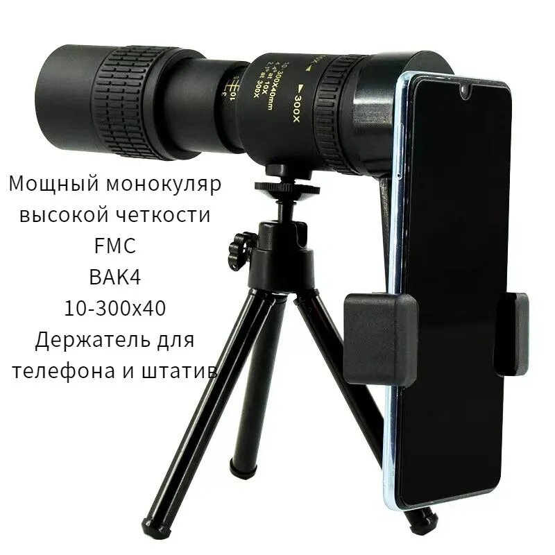 10-300X40 зум монокуляр высокой четкости телескоп телескопический портативный путешествия рыбалка охота кемпинг спорт